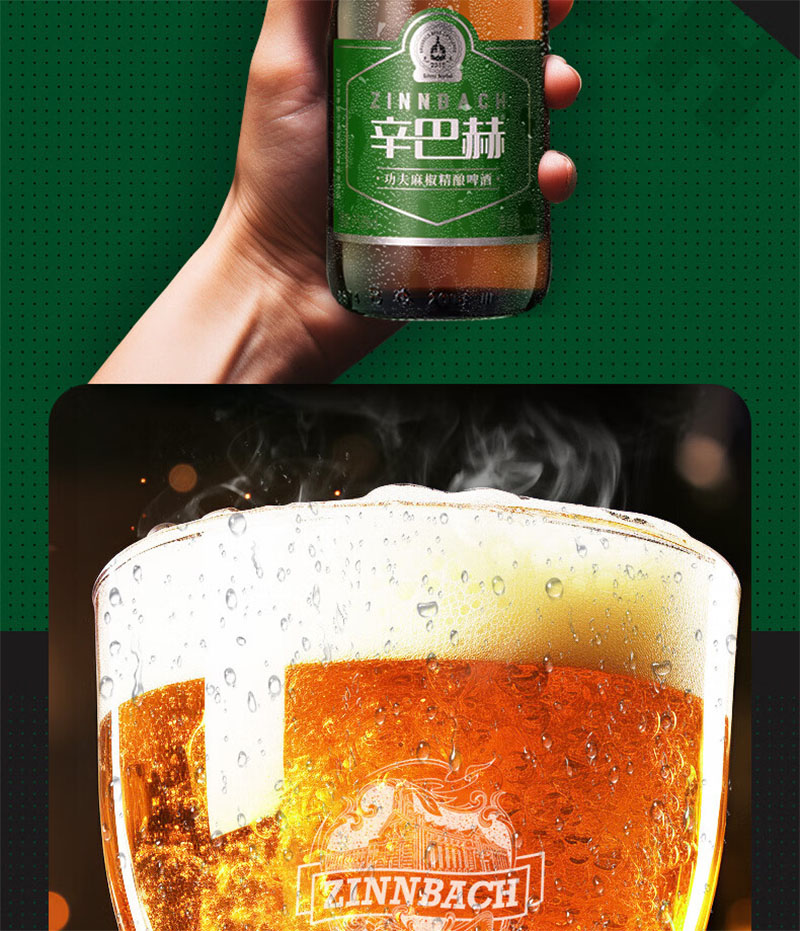 功夫麻椒-腰部产品-辛巴赫精酿啤酒 | 黑龙江辛巴赫生物科技有限公司【官网】