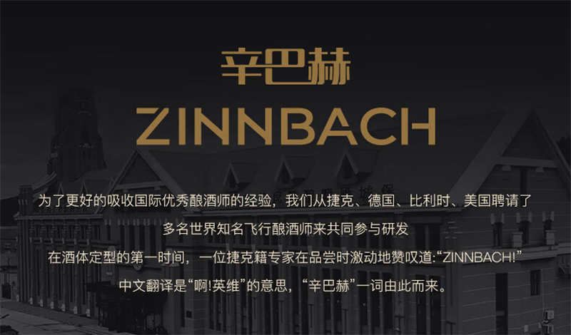 功夫麻椒-腰部产品-辛巴赫精酿啤酒 | 黑龙江辛巴赫生物科技有限公司【官网】