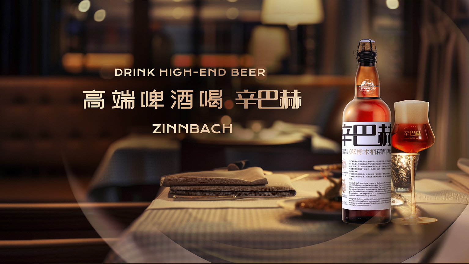 辛巴赫精酿啤酒 | 黑龙江辛巴赫生物科技有限公司【官网】